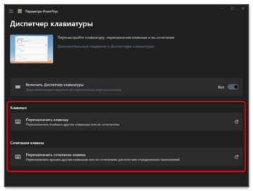 Як перепризначити клавіші на клавіатурі в Windows 11