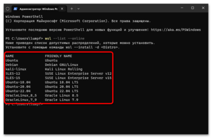 Установка WSL2 в Windows 11