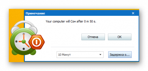 Як вимкнути комп'ютер через певний час