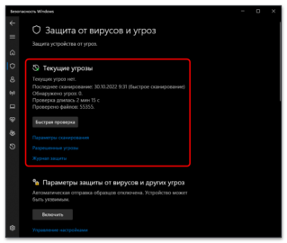 Як відкрити Windows Defender у Windows 11