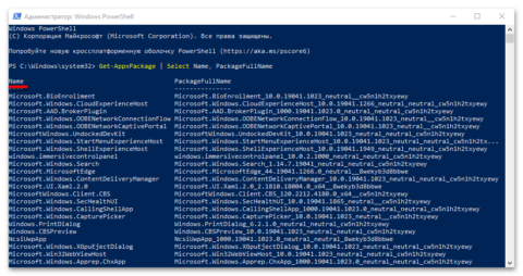 Видалення непотрібних програм через «PowerShell» в Windows 10